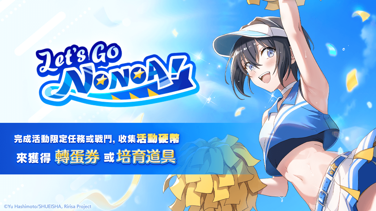 《2.5 次元的誘惑 天使們的舞台》舉行期間限定活動『Let’s Go NONOA！』 - nk940155的創作 - 巴哈姆特