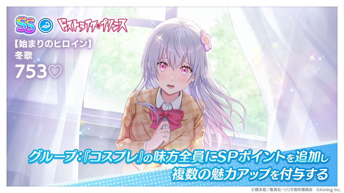 《2.5 次元的誘惑 天使們的舞台》推出理理慶典轉蛋【起始的女主角】冬歌－753♡ - nk940155的創作 - 巴哈姆特