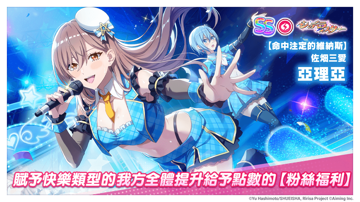 《2.5 次元的誘惑 天使們的舞台》推出【命中注定的維納斯】佐畑三愛－亞理亞 - nk940155的創作 - 巴哈姆特