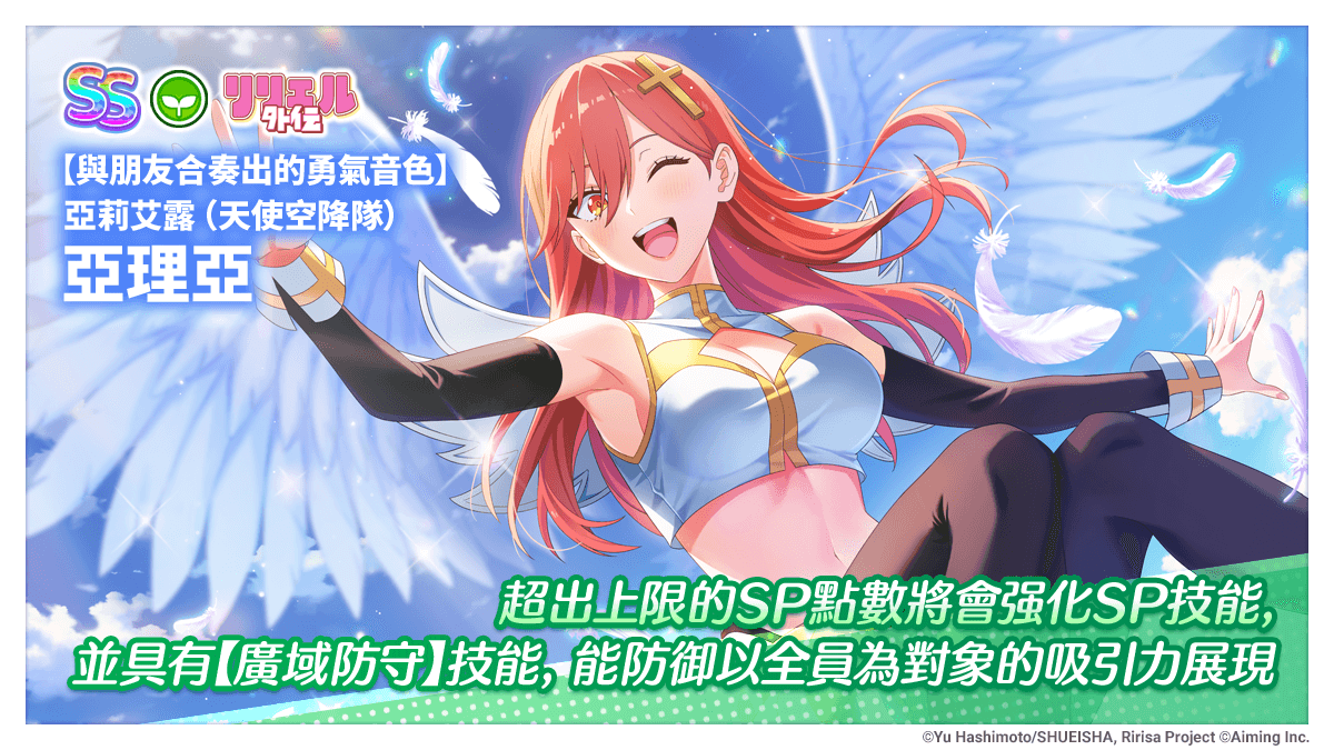 《2.5 次元的誘惑 天使們的舞台》推出理理慶典【與朋友合奏出的勇氣音色】亞莉艾露 - nk940155的創作 - 巴哈姆特